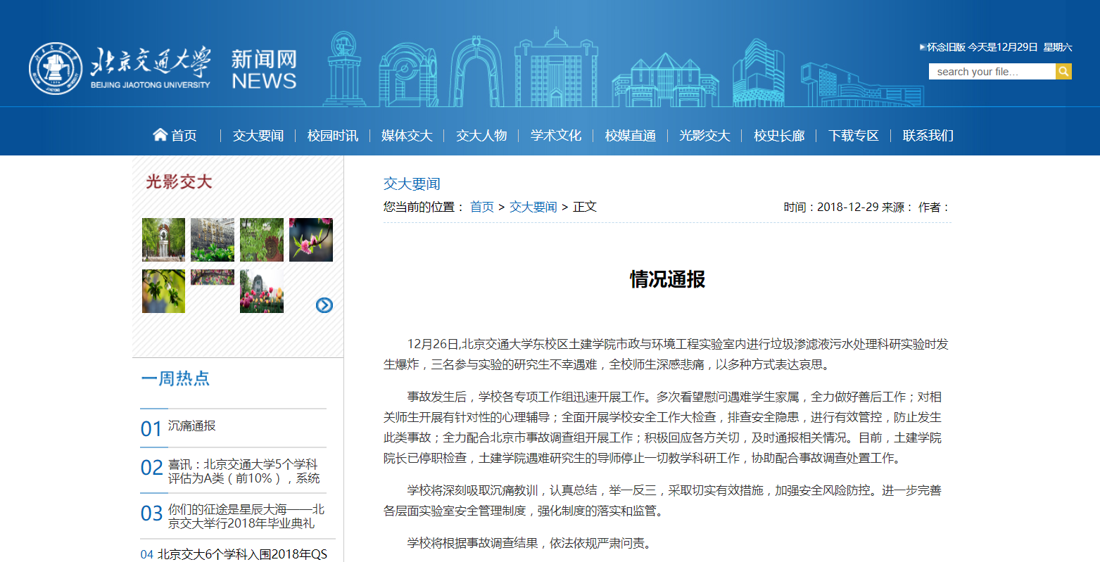 北交大爆炸事件续:遇难者的导师停止教学科研工作 半岛网