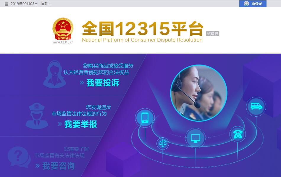 全国12315平台正式上线 首日接收投诉举报4594件-半岛网