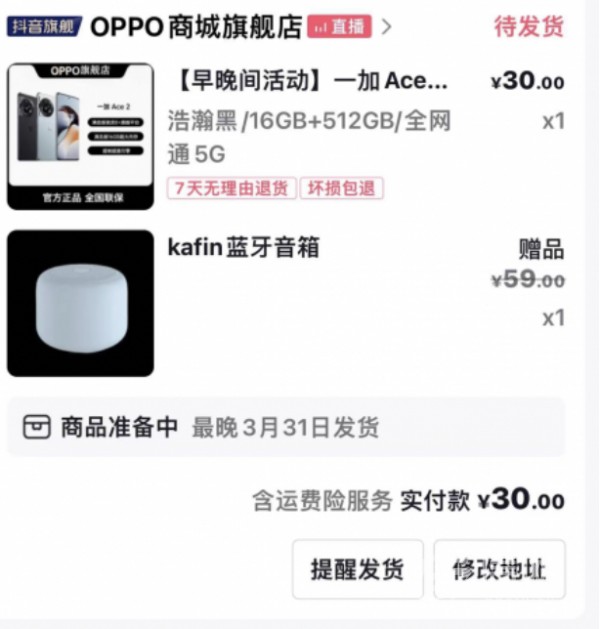 顾客以30元拍下原价2799元手机 OPPO商城称标错价了不给发货-半岛网