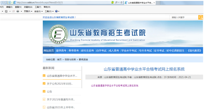 山东省2021年夏季普通高中学业水平考试4月21日起报名-半岛网