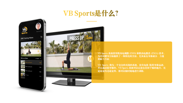 新健身热潮VBSports EMS健身效果如何？-半岛网