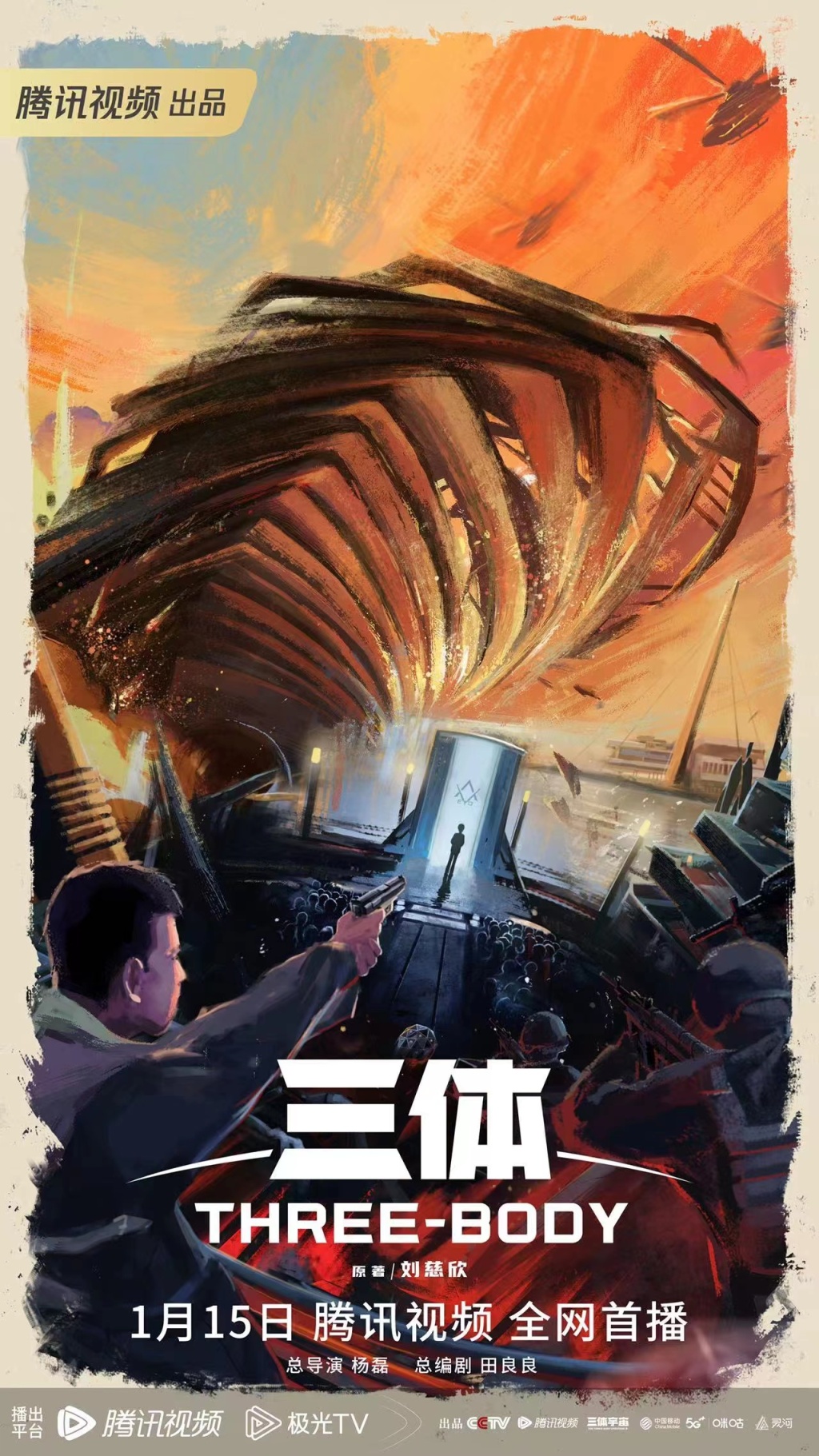 三体人终于来了！历时7年打磨，首部真人版《三体》1月15日开播-半岛网