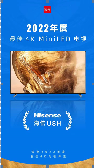2022年“奖项收割机”！海信电视U8H斩获12项大奖-半岛网