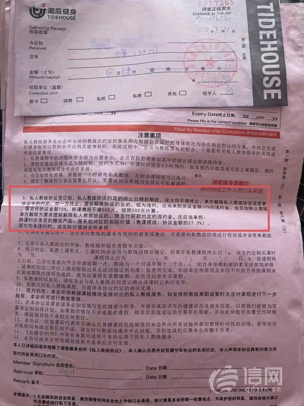花近七万买私教课超期上不完 潮庭健身称只能延期不能退钱 半岛网