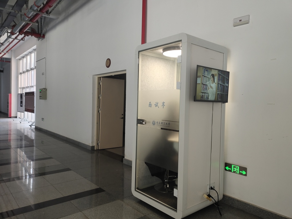 探访青岛高校共享面试间！小程序预约、自助使用，解决大学生线上面试空间难题-半岛网