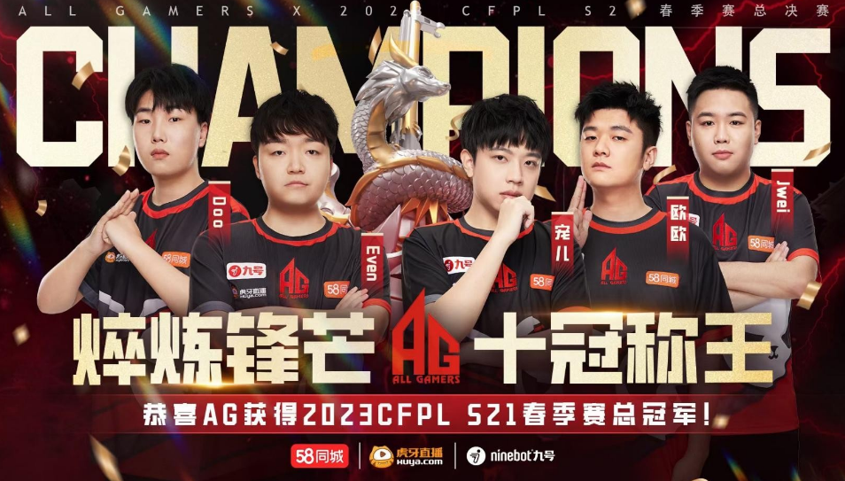 Ninebot九号携手AG再创辉煌！成功斩获CFPL总冠军-半岛网