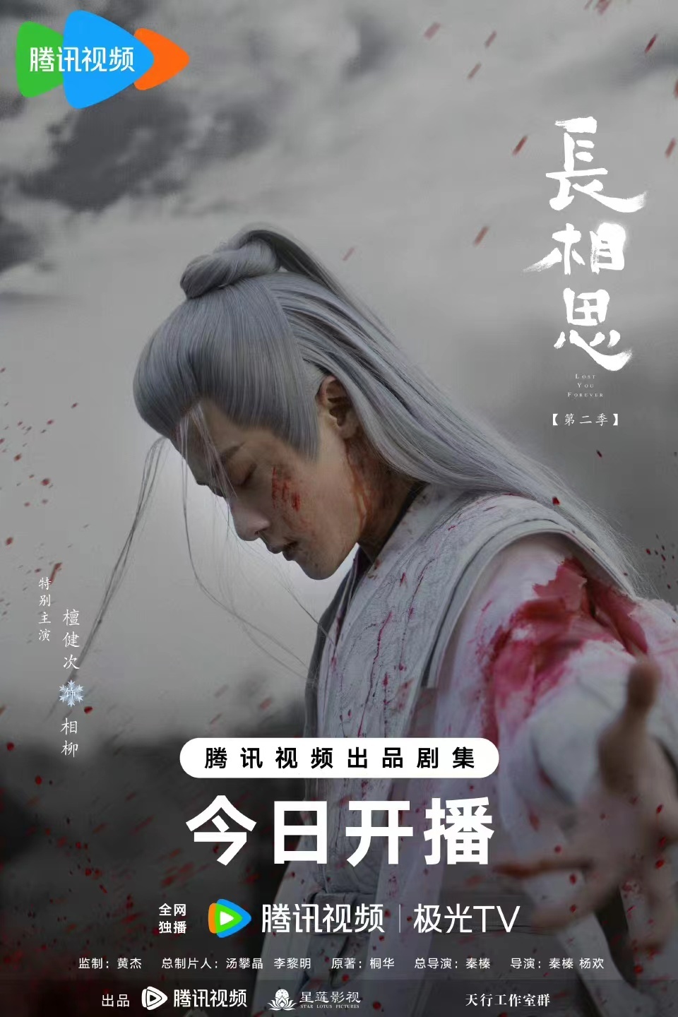 《长相思第二季》开播，杨紫张晚意邓为檀健次以成长之路再续相思-半岛网