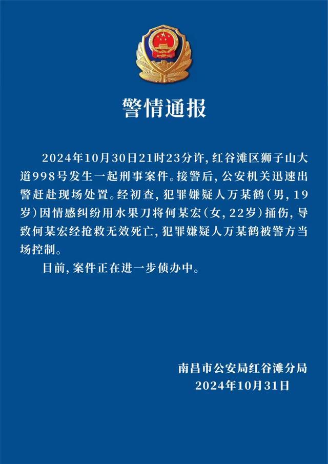 因情感纠纷,男子校园内将一女子捅伤致死,警方通报 半岛网
