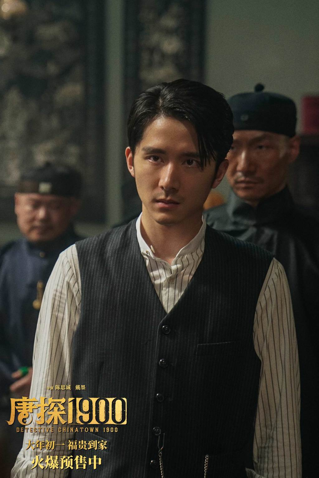 电影《唐探1900》预售开启喜迎新春-半岛网