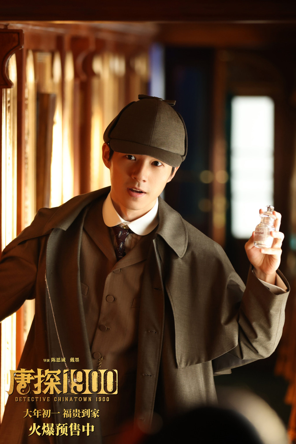 电影《唐探1900》预售开启喜迎新春-半岛网